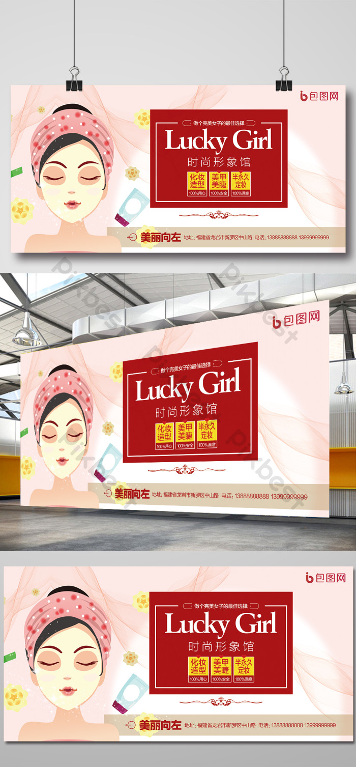 High End Plastic Surgery Exhibition Board | PSD Free Download - Pikbest
