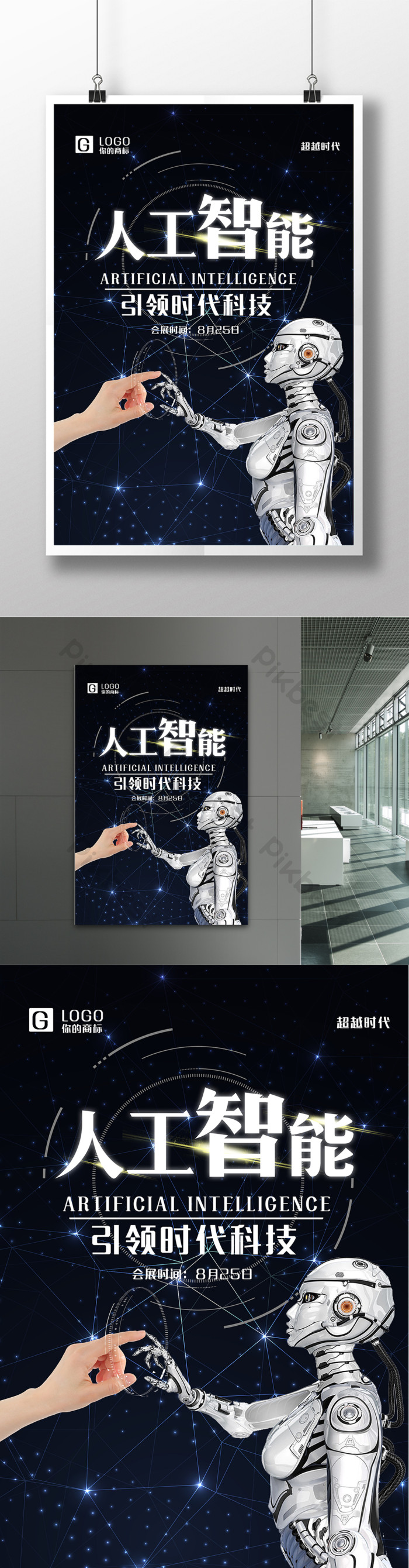 Robot Artificial Intelligence Technology Poster PSD | PSD Free Download ...