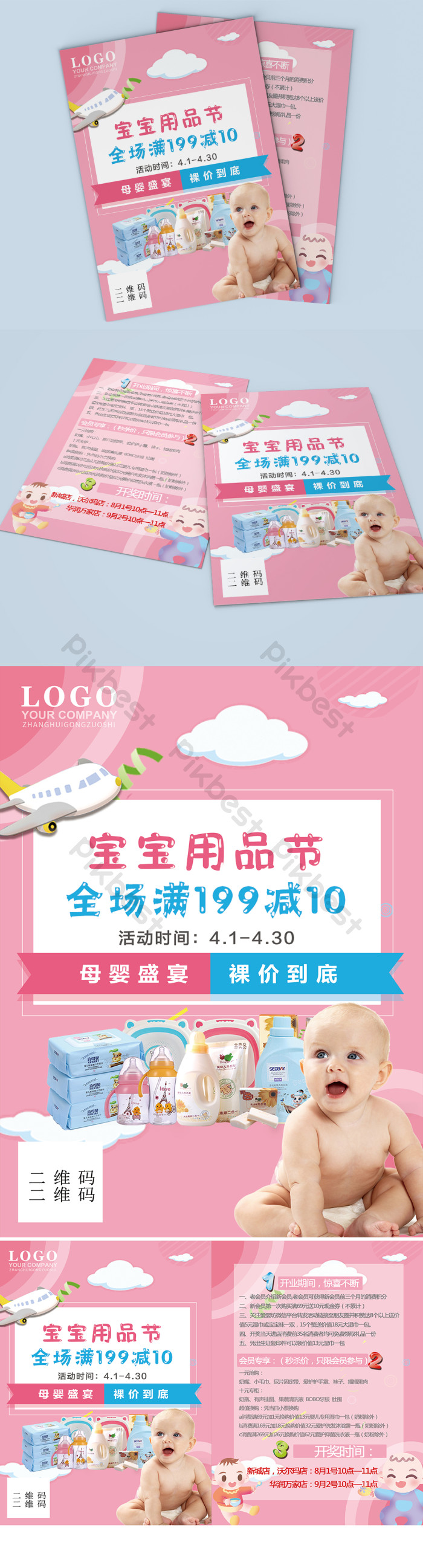 Simple Mother And Baby Product Single Page | PSD Free Download - Pikbest