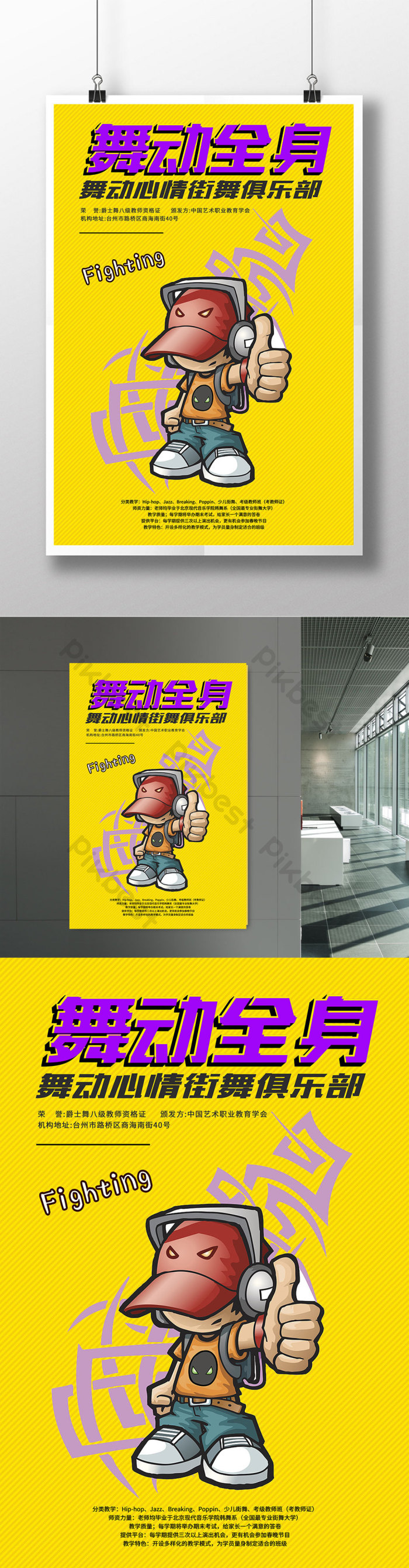Street Dance Club Poster | PSD Free Download - Pikbest
