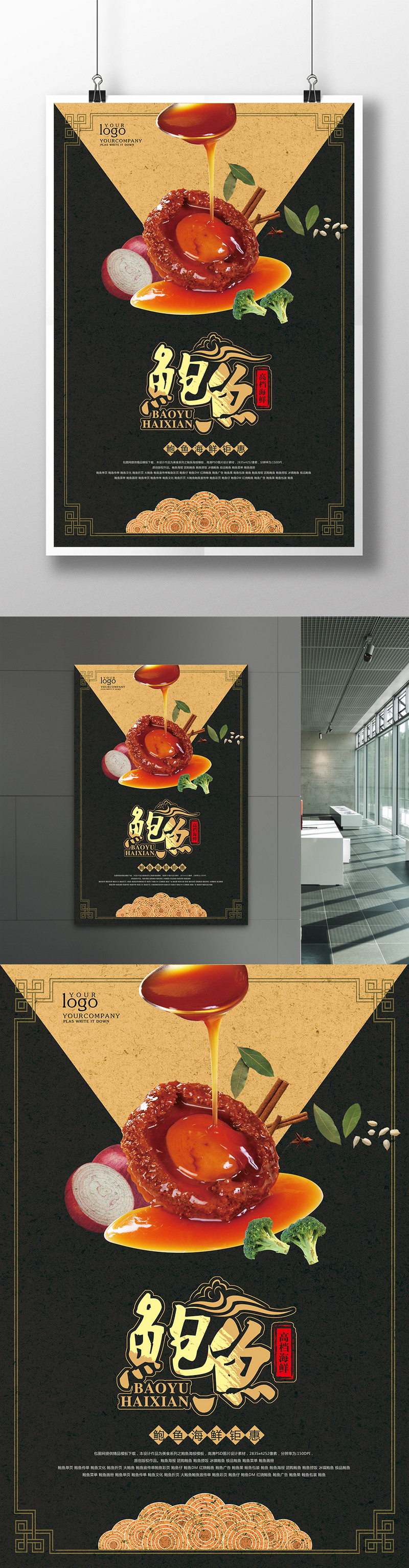 Abalone Seafood Product Promotion Poster | PSD Free Download - Pikbest