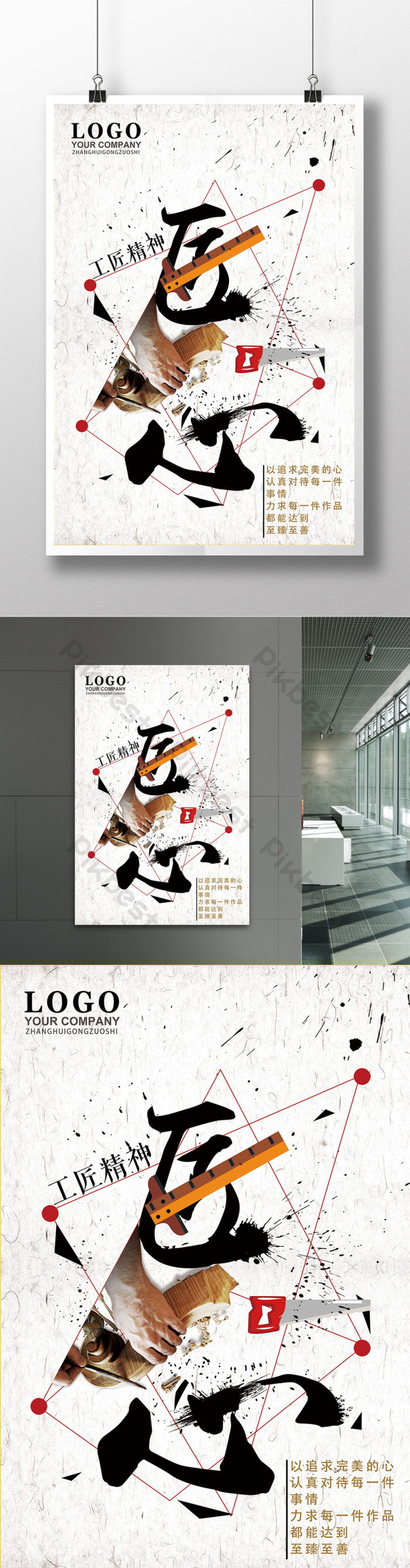 Corporate Culture Craftsman Spirit Ingenuity Poster | PSD Free Download ...