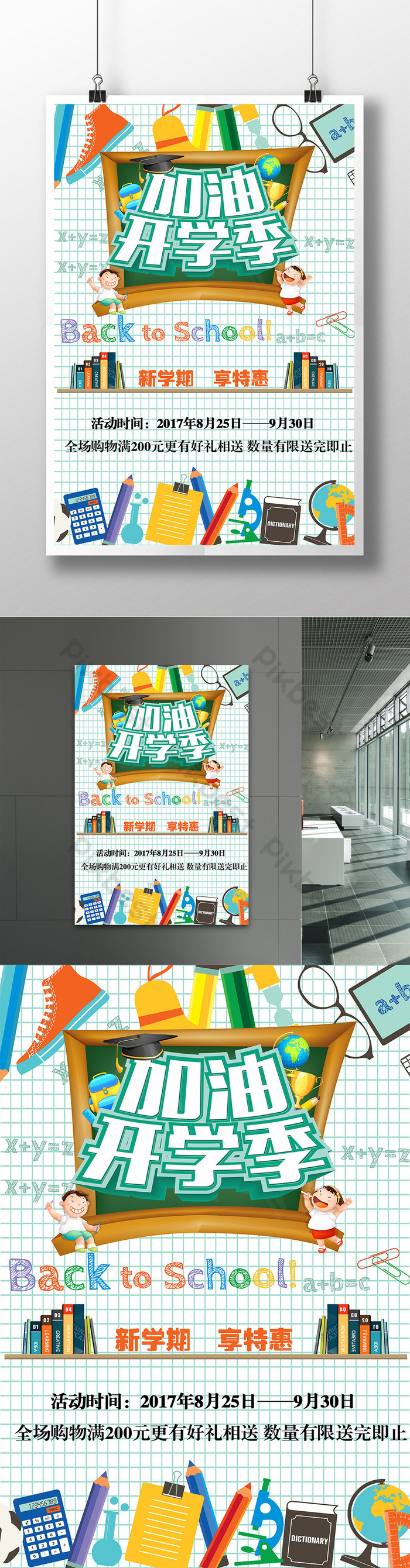 School Season Advertising Posters School New Semester Admission | PSD ...