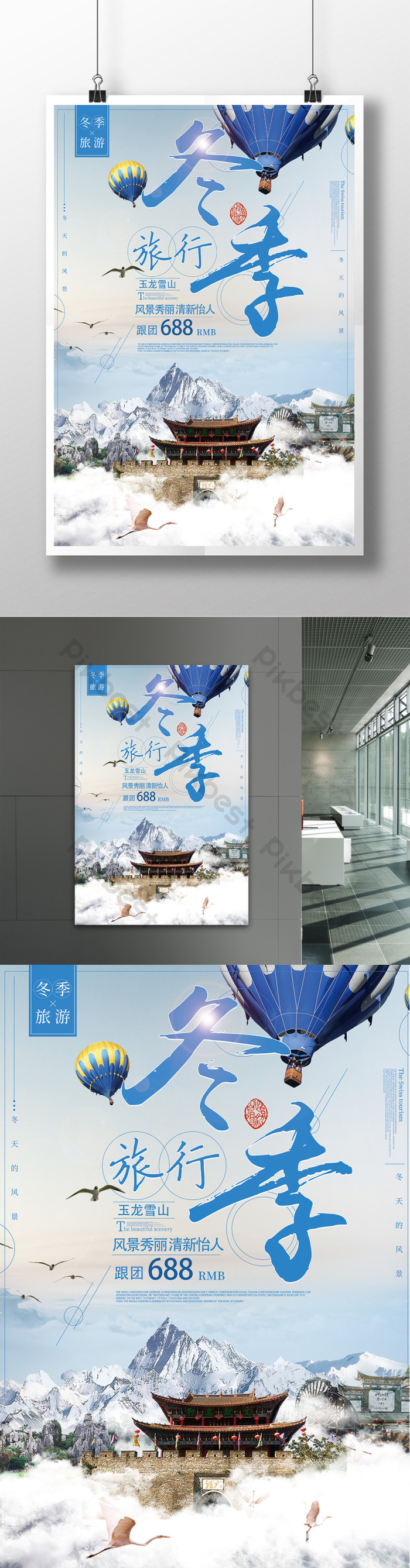 Winter Snow Mountain Travel Poster | PSD Free Download - Pikbest