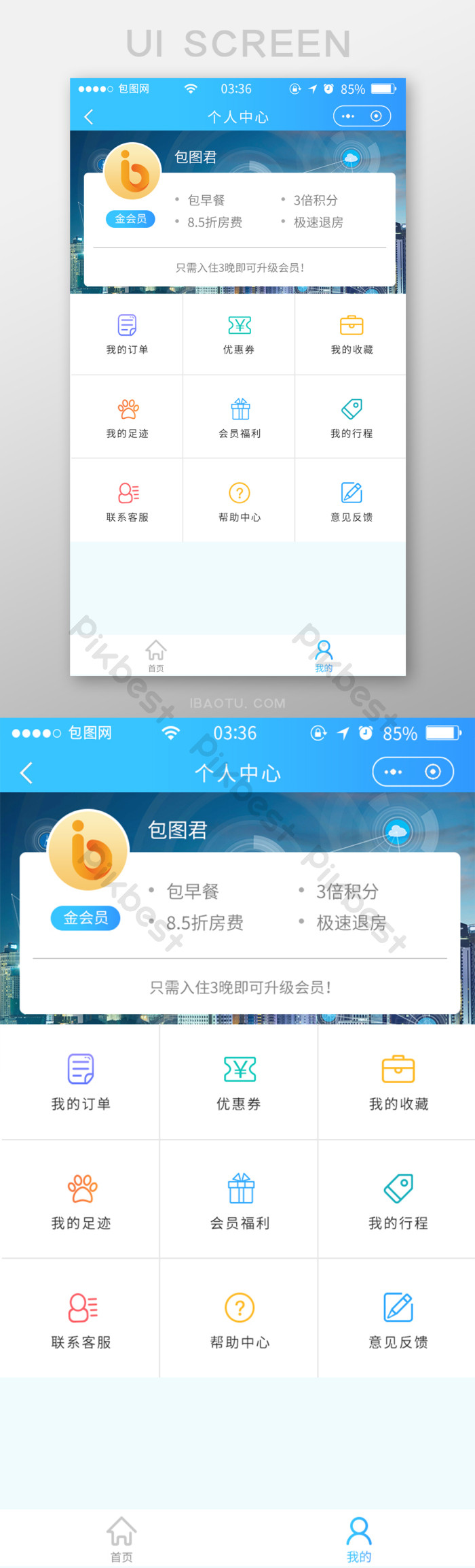Blue Gradient Simple Hotel Reservation Personal Center UI Mobile ...
