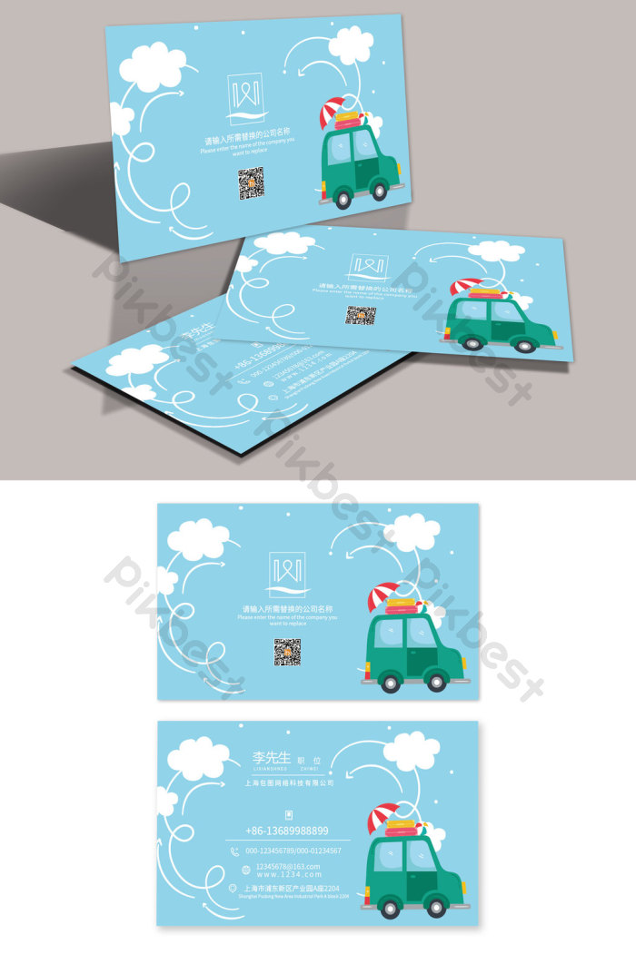 Happy Self-driving Tour Business Card Design | PSD Free Download - Pikbest