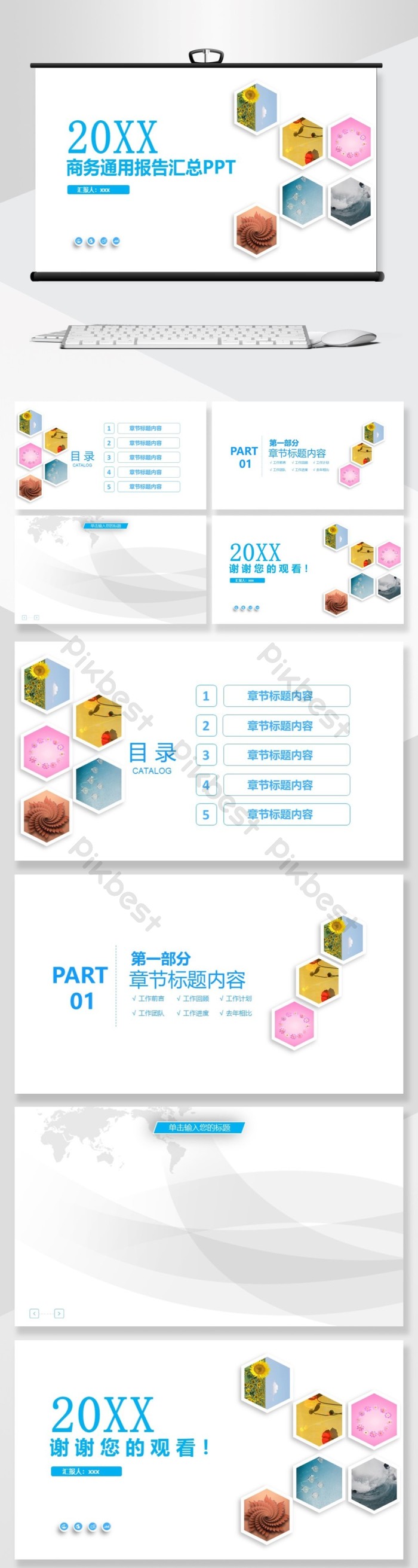 Geometric Colorful General Work Summary Plan PPT Background PowerPoint ...