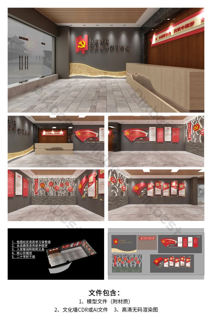 Party Member Activity Room Building Learning Center Cultural Wall ...