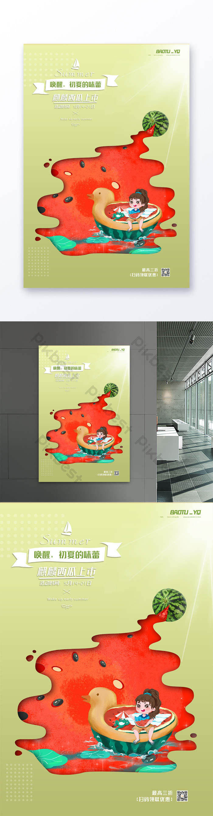 Simple Green Fresh Gourmet Watermelon Fruit Propaganda Poster | PSD ...