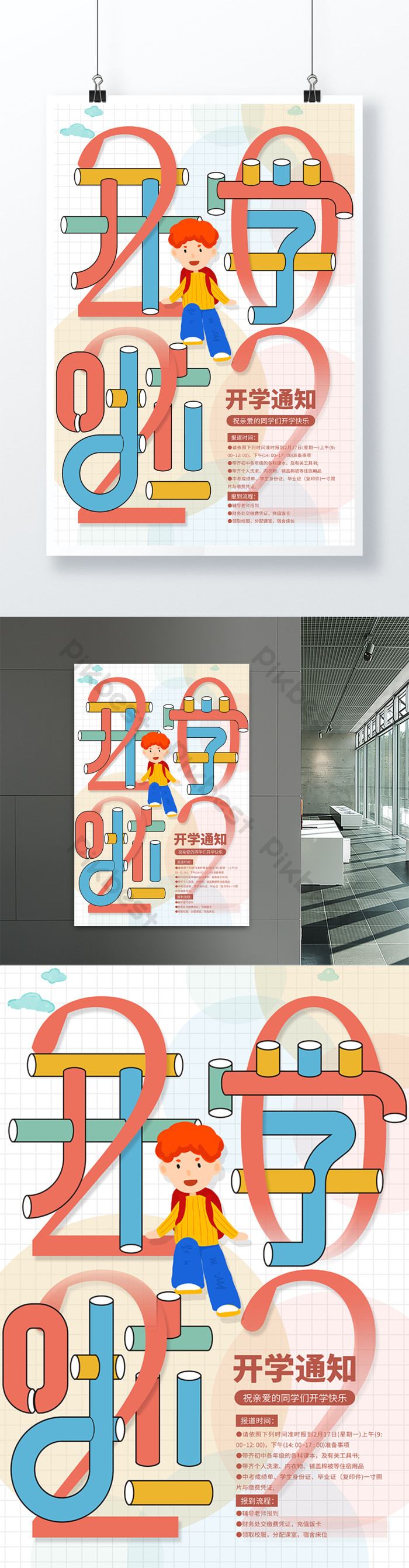 Fashion And Creative 2022 School Opening Notice Poster | PSD Free ...