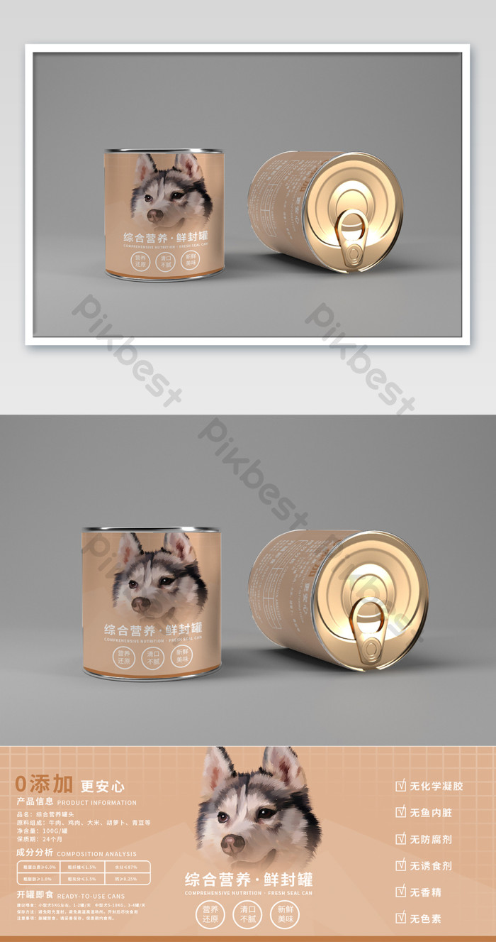 Fashion Simple Pet Food Dog Canned Packaging | PSD Free Download - Pikbest
