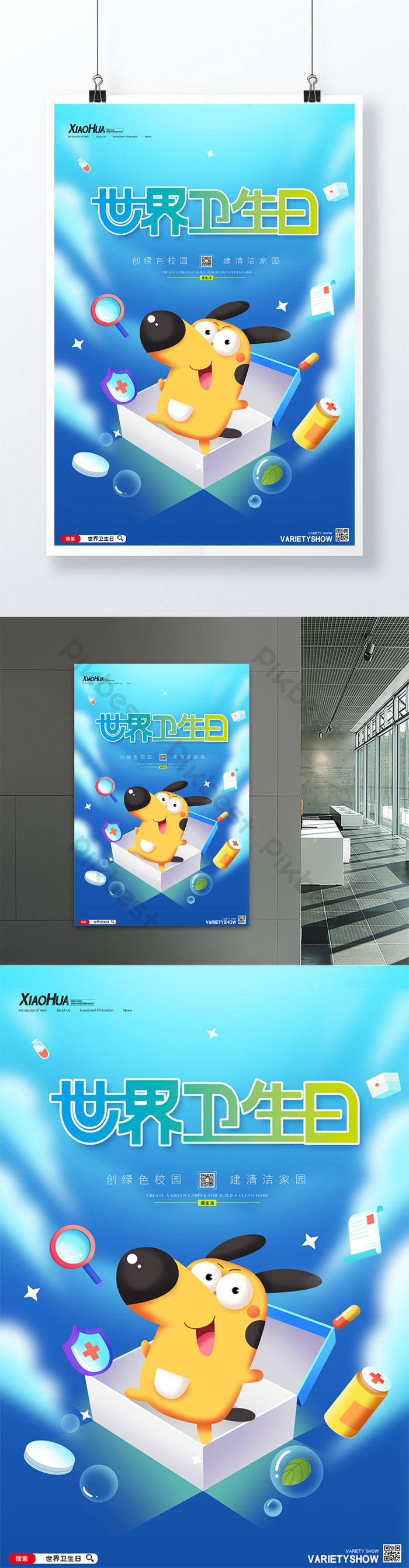 Simple Cartoon World Health Day Poster Design | PSD Free Download - Pikbest