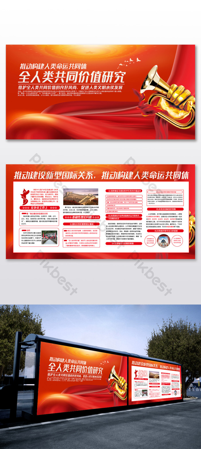 Red Party Building The Common Value Of All Mankind And Global Vision ...