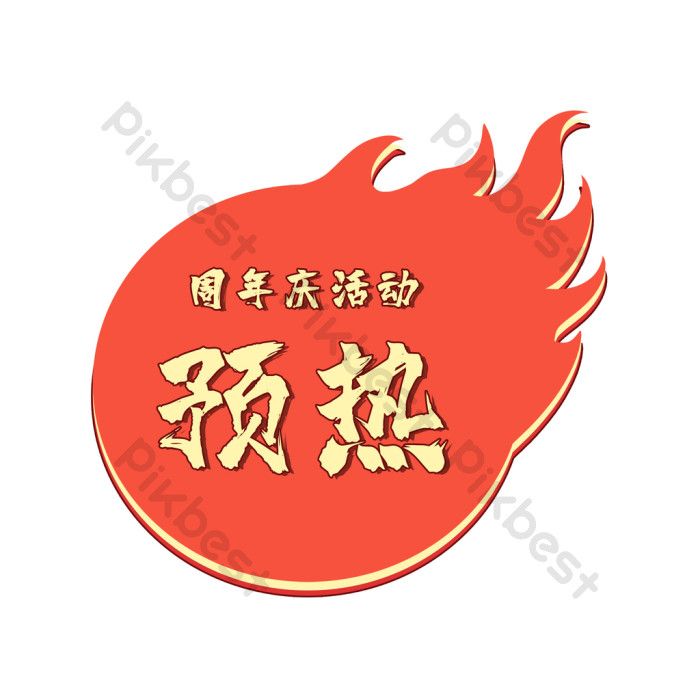 Anniversary Event Warm Up Icon Animation Gif | Imahe ng PNG AEP Libreng ...